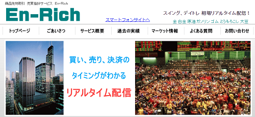 En-Rich（エンリッチ）